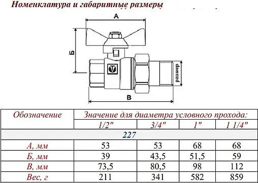 Кран шаровый с американкой 3/4"в x 3/4"н Valtec Base VT.227.N.05 3/4"в ...